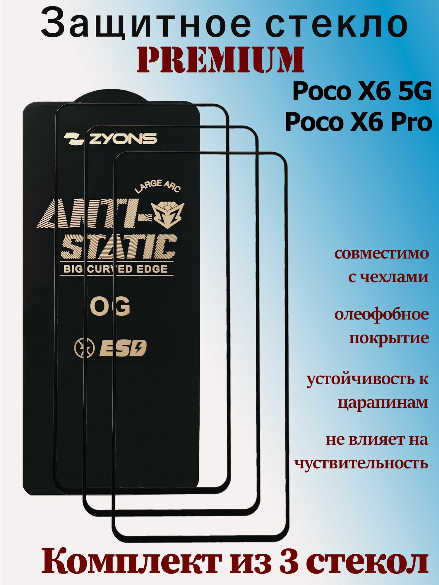 Защитное стекло для Xiaomi Poco X6 Pro 5G, комплект 3 шт, 2.5D, полная наклейка, с черной рамкой