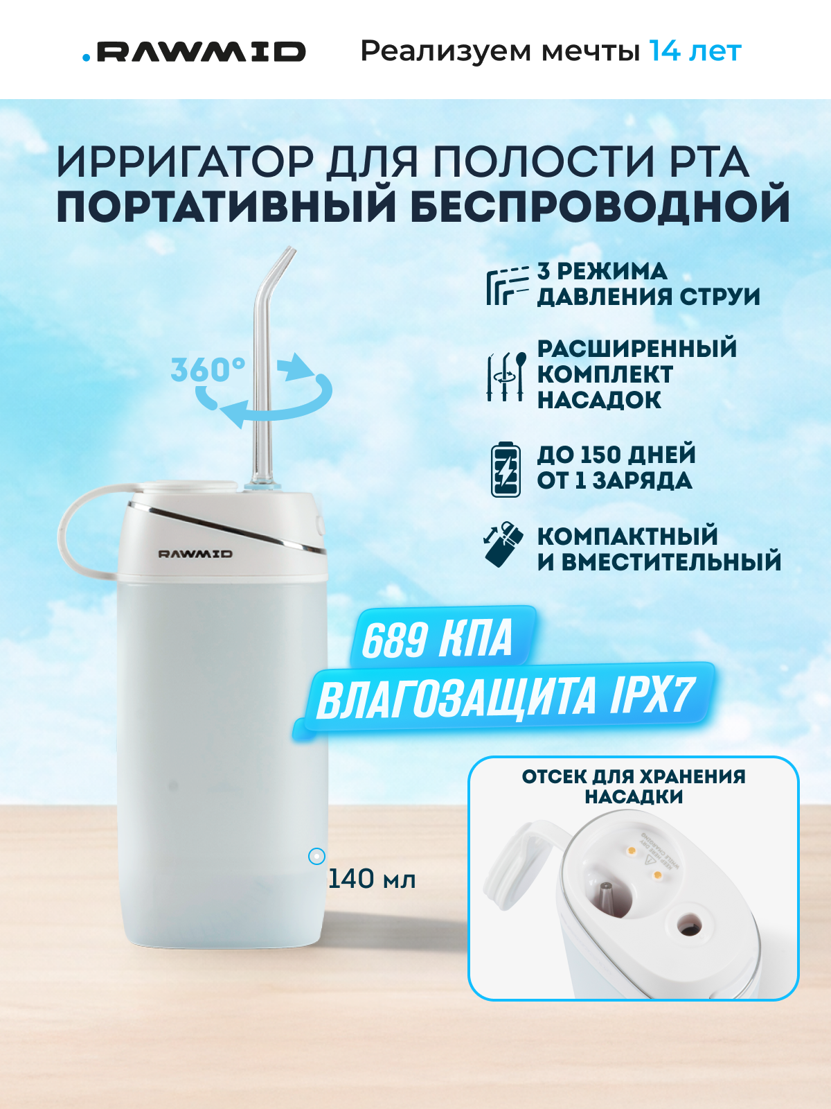 Ирригатор для полости рта / Портативный беспроводной ирригатор для зубов RAWMID Portable RPI-01