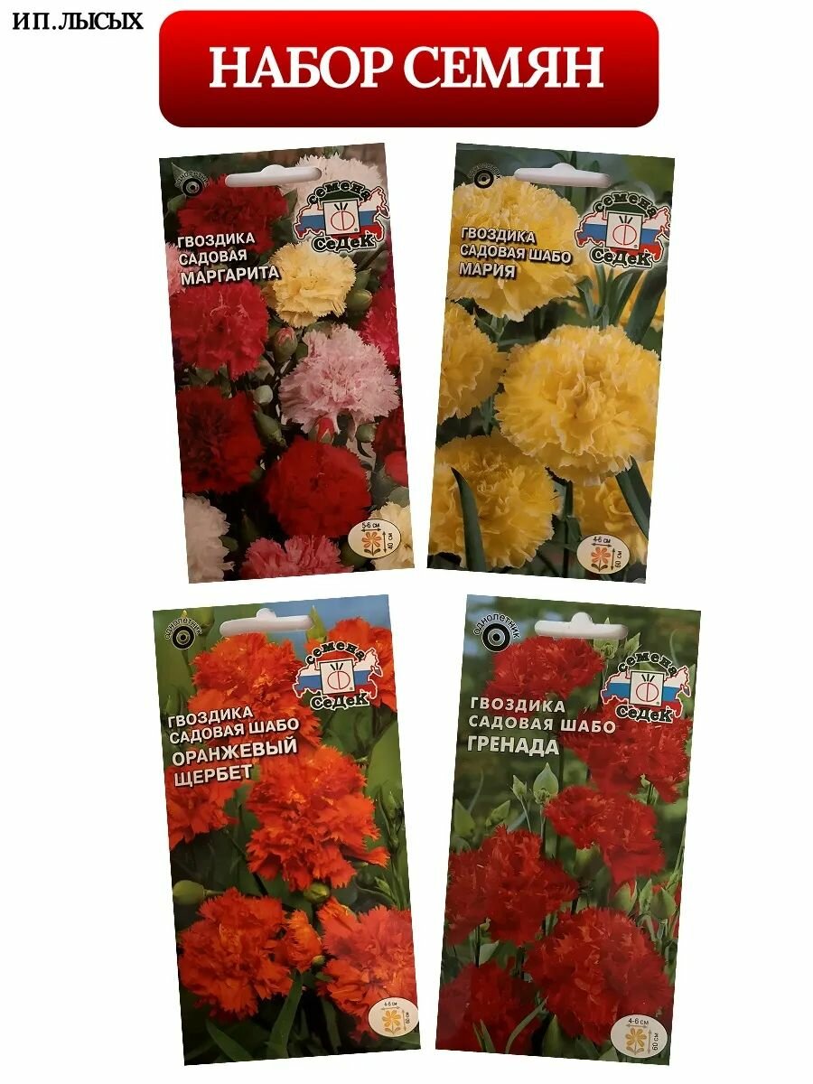 Набор Семян