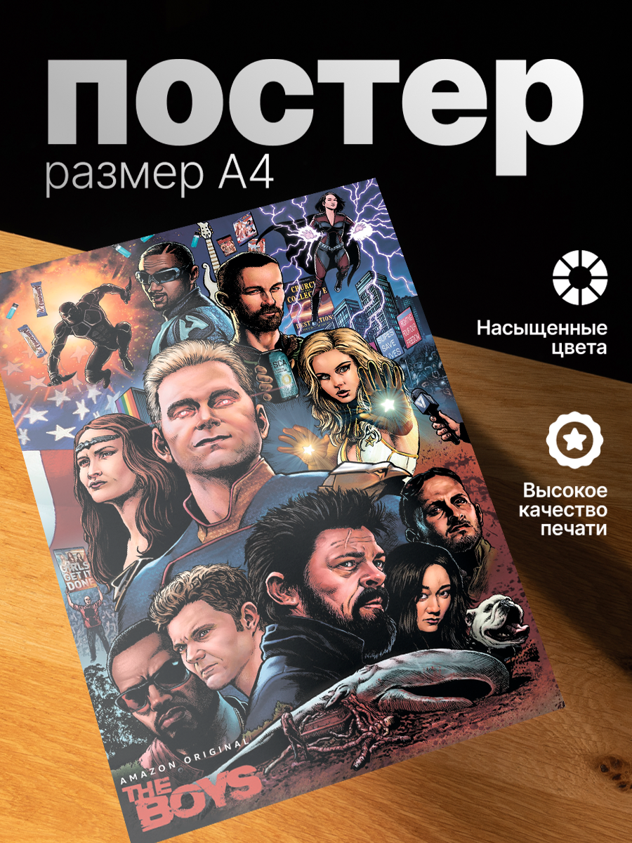 Постер ZEKEKS сериал Пацаны, без рамы, 29x21 см, цифровая печать