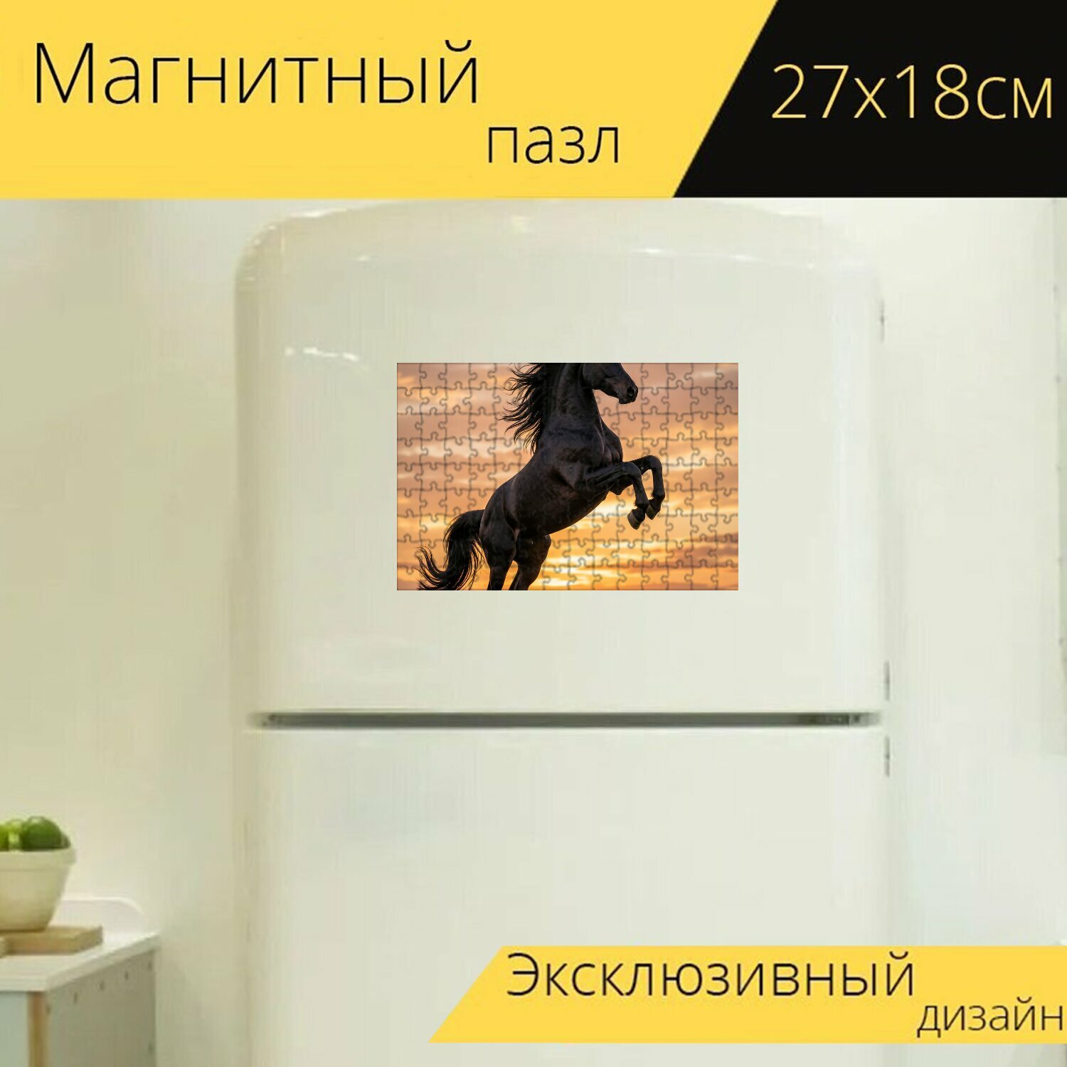 Магнитный пазл "Черный конь на закате. Грациозный темный скакун в динамичной позе на фоне золотого вечернего неба, развевающаяся грива, силуэт на." на холодильник 27 x 18 см.