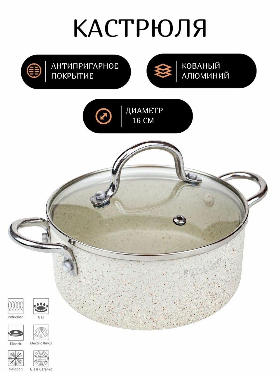 Кастрюля c крышкой Royal Chef индукция 1,3л