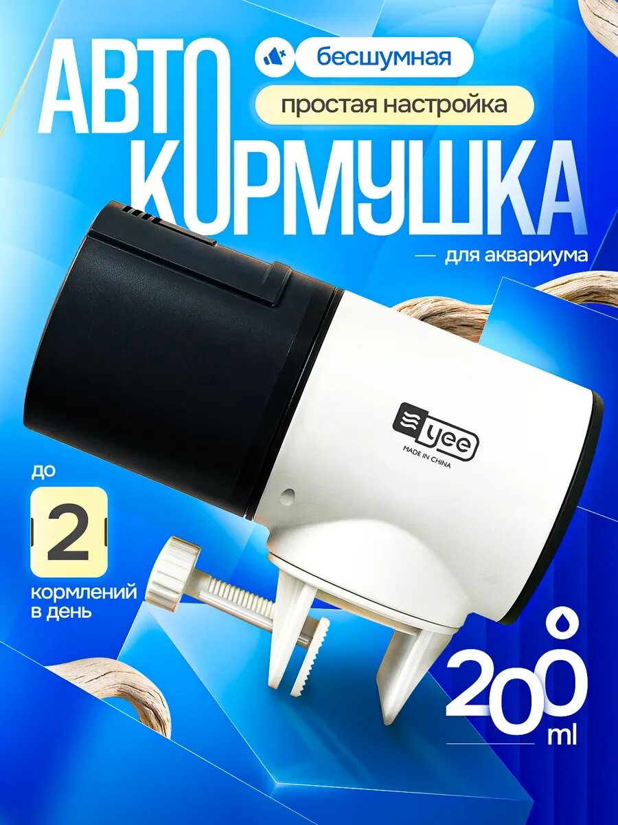 Автоматическая кормушка для аквариума с таймером