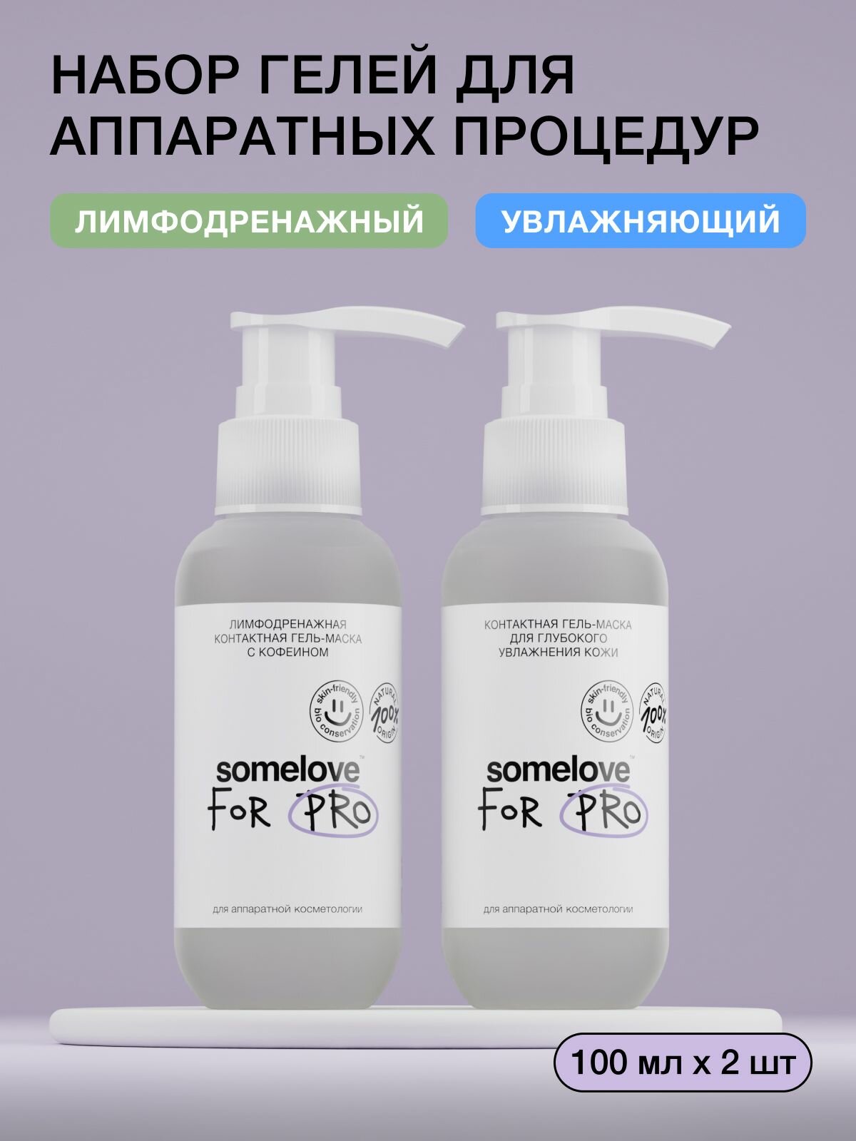 Somelove, Набор контактных гелей для коррекции овала лица и глубокого увлажнения, Набор косметики подарочный