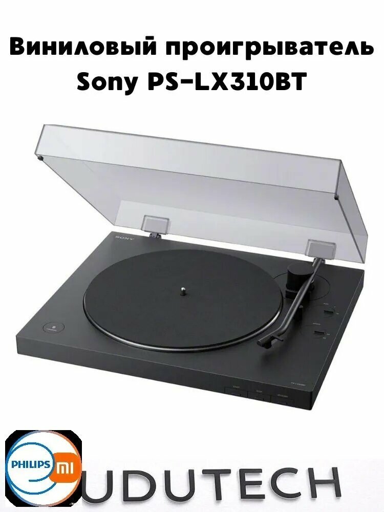 Виниловый проигрыватель Sony PS-LX310BT