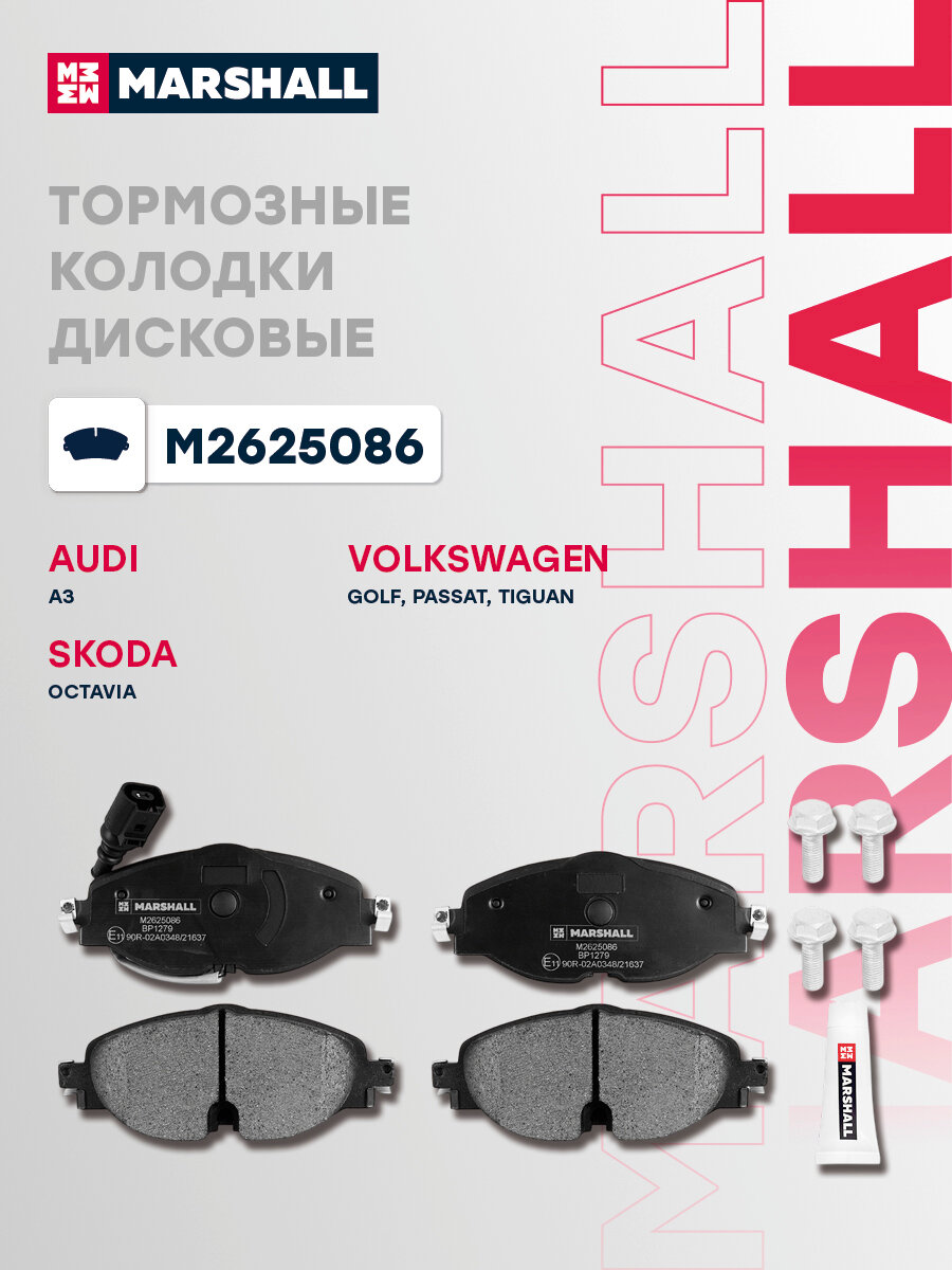Тормозные колодки дисковые передние для а/м Audi A3, Skoda Octavia, Volkswagen Passat, Golf, Tiguan, Marshall M2625086