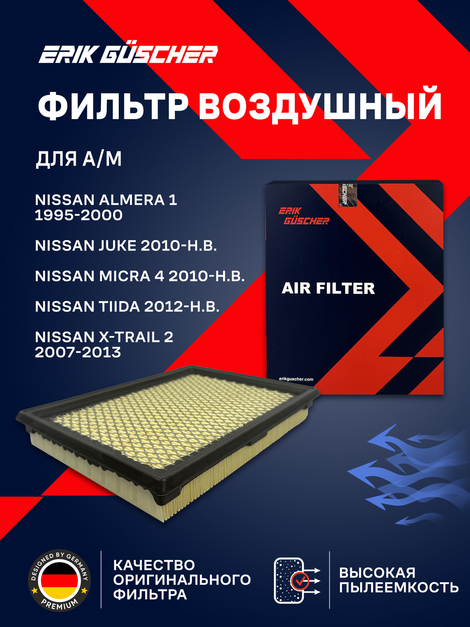 Фильтр воздушный Ниссан Х Трейл Т31, Тиида С13, Альмера 1, Примера, Жук, Ноут, Инфинити FX, Nissan X Trail T31, Juke, Tiida C13, Almera, Infiniti, MANN c2329