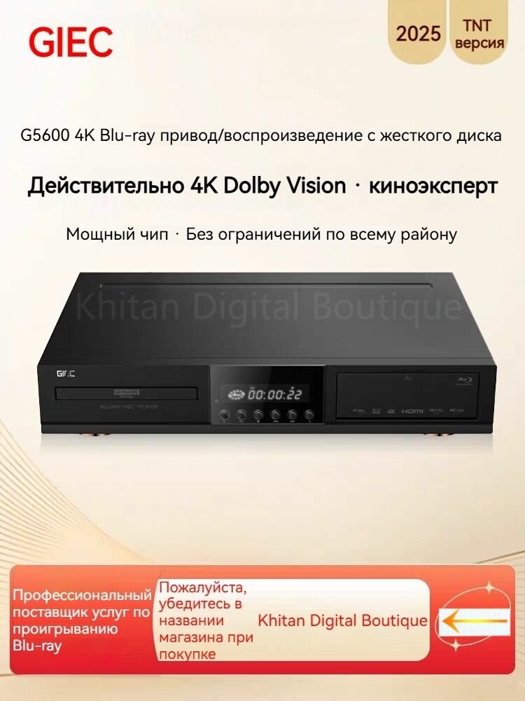 GIEC 4K Blu-ray плеер G5600 TNT версия с джейлбрейком, проигрыватель с жестким диском, поддерживающий Dolby Atmos SACD и Dolby Vision