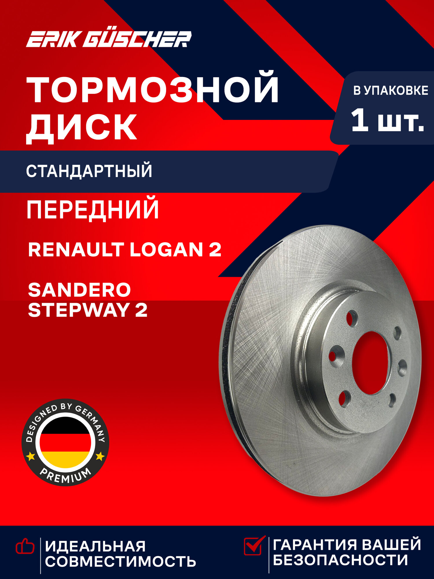 Диск тормозной передний Рено Логан 2, Сандеро степвей / Renault Logan 2, Sandero Stepway 2 (D 258мм)