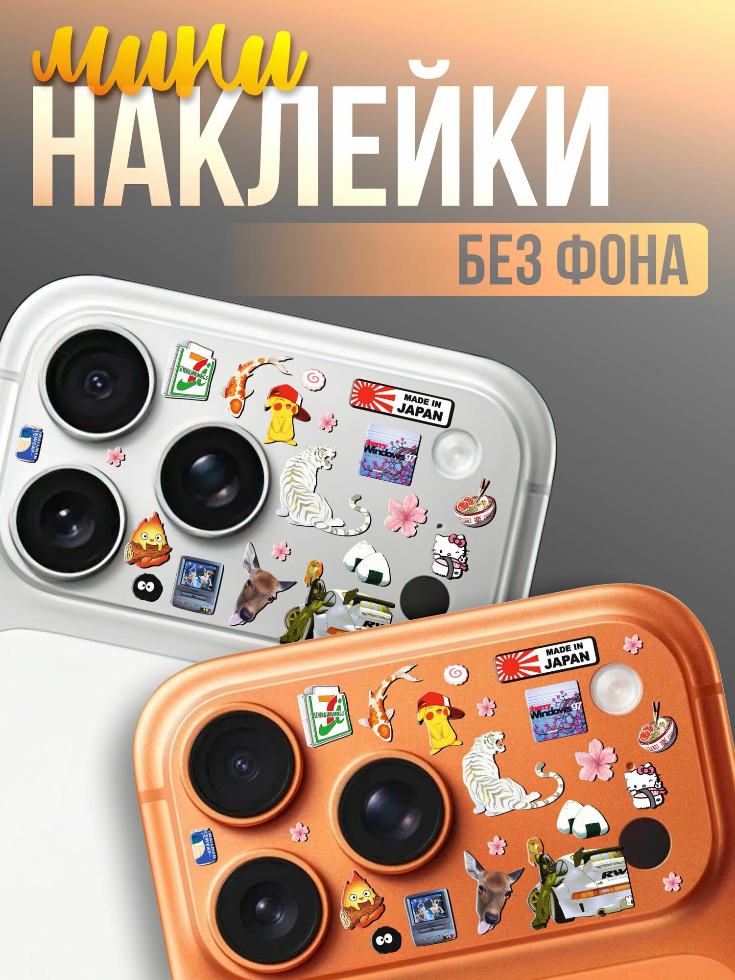Мини наклейки на телефон эстетика аниме Япония