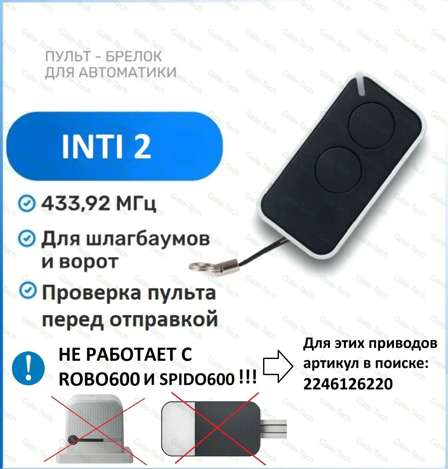 Пульт для ворот и шлагбаума Nice ERA INTI2, брелок-передатчик Найс