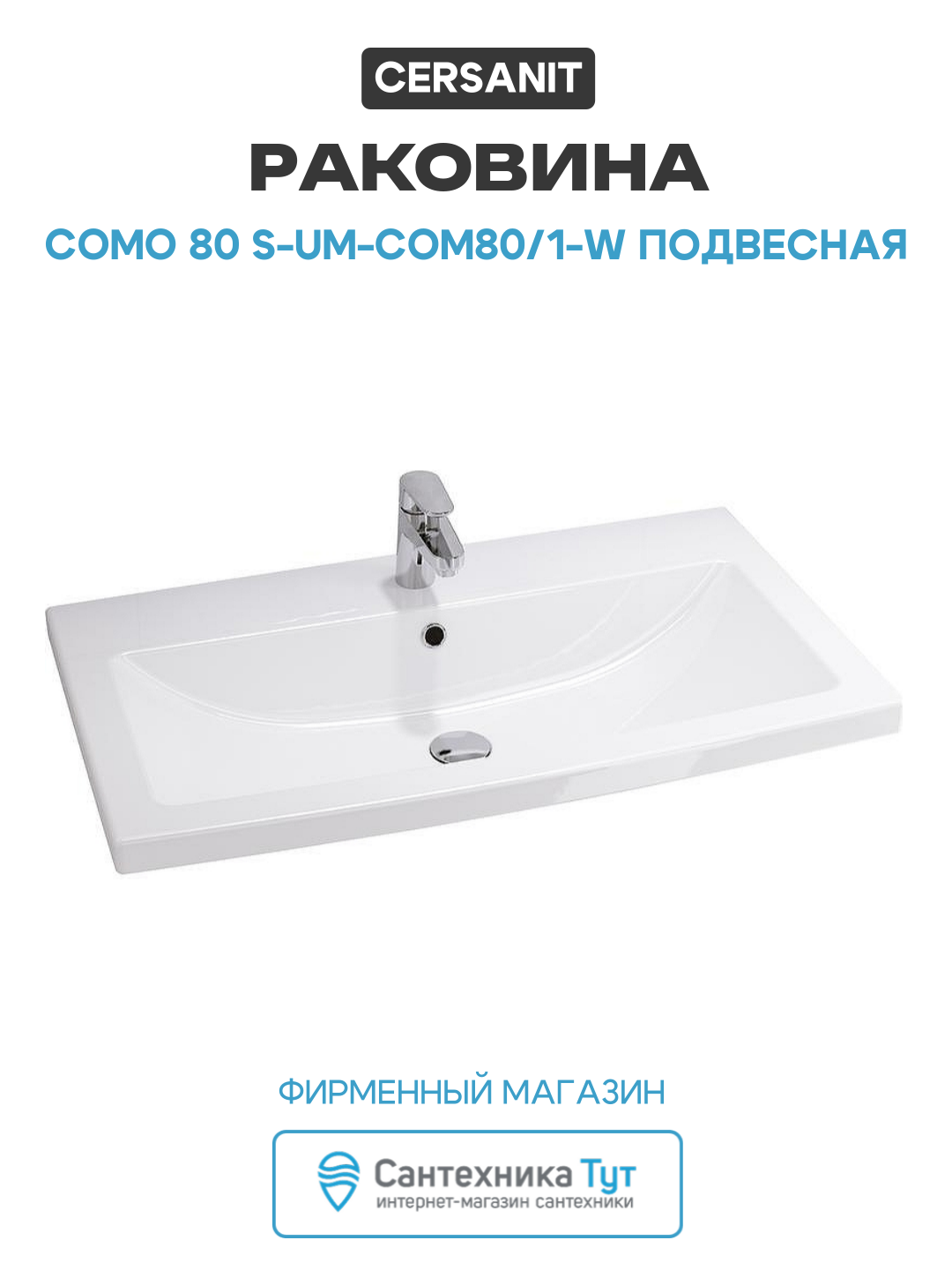 Раковина Cersanit Como 80 S-UM-COM80/1-w подвесная Белая, прямоугольная