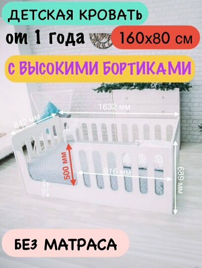 Кровать детская Мир Мебели "Манеж" белый, с высокими бортами, 160х80 см, ЛДСП