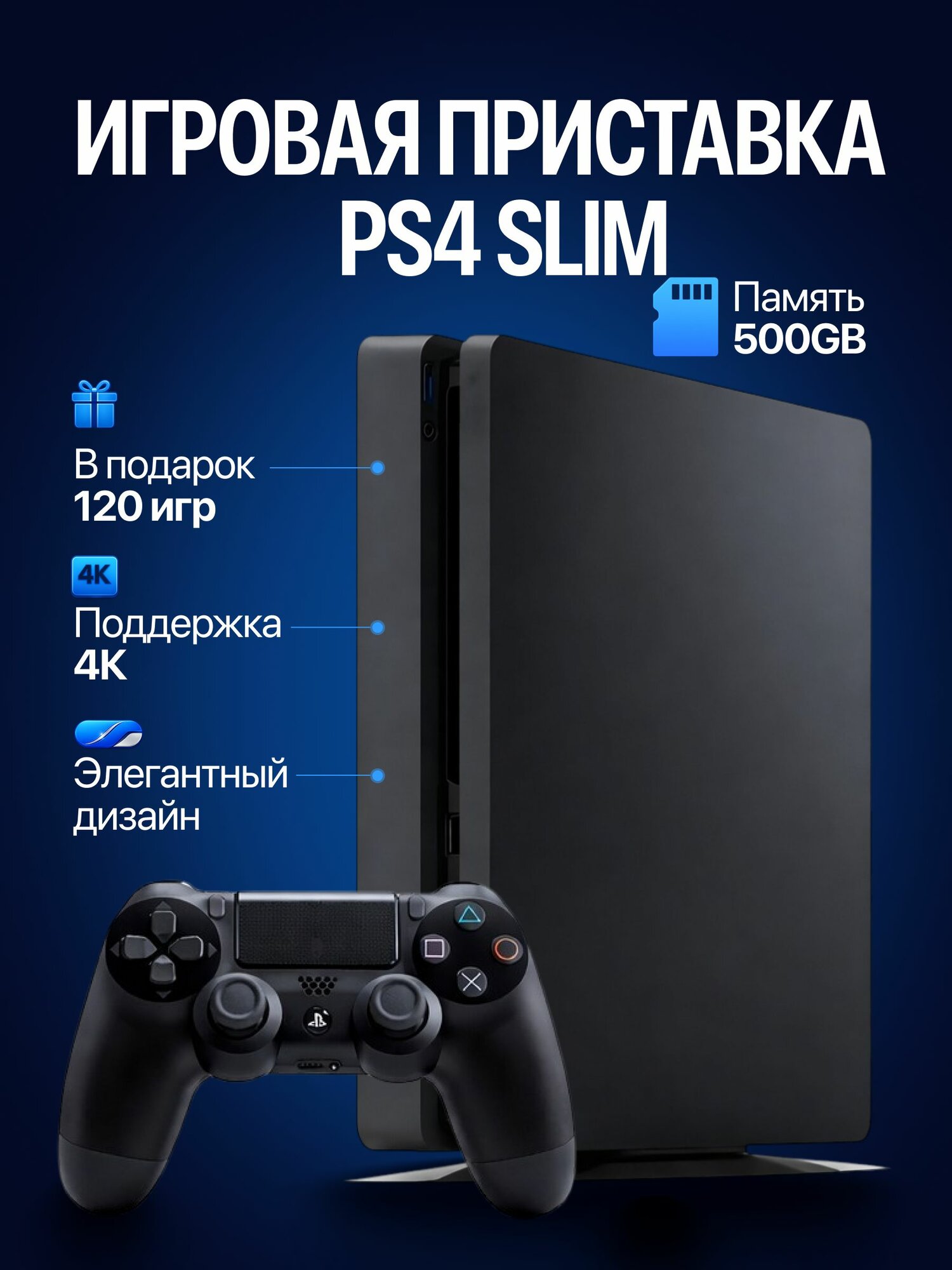 Игровая приставка PS4 Slim 500GB, 120 игр, c дисководом, used