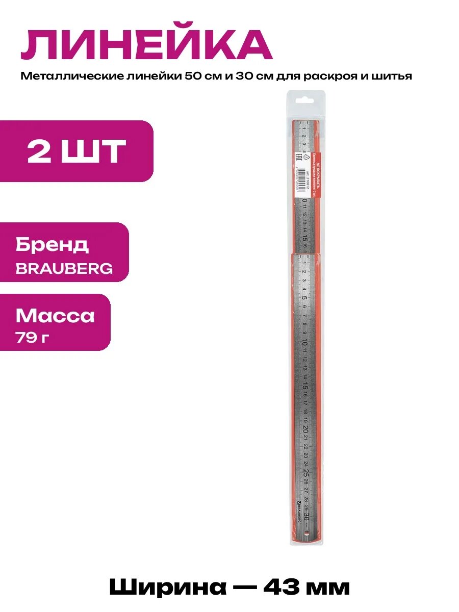 Канцелярская металлическая линейка 50 см и 30 см стальная