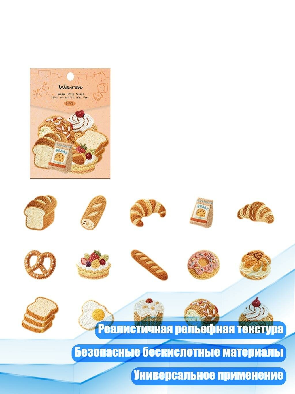 Декоративные стикеры для скрапбукинга, хлеб