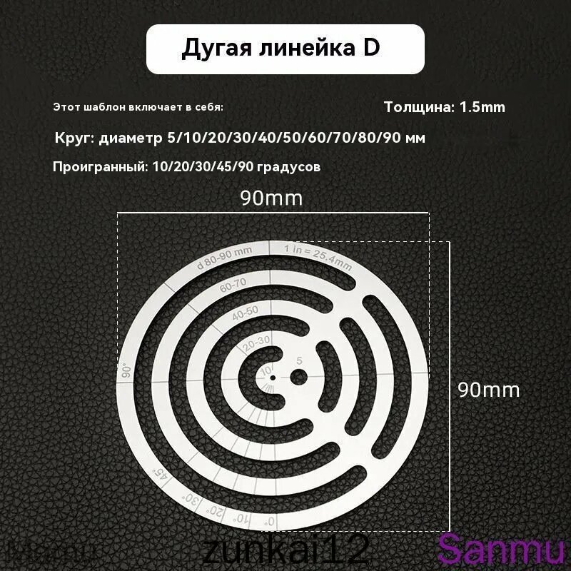 Лекало металлическое малое, линейка радиусная круглая