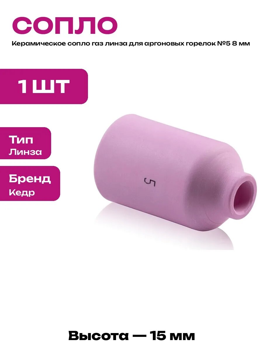Газовая линза сопло керамическое для сварки TIG 17 18 26 8мм