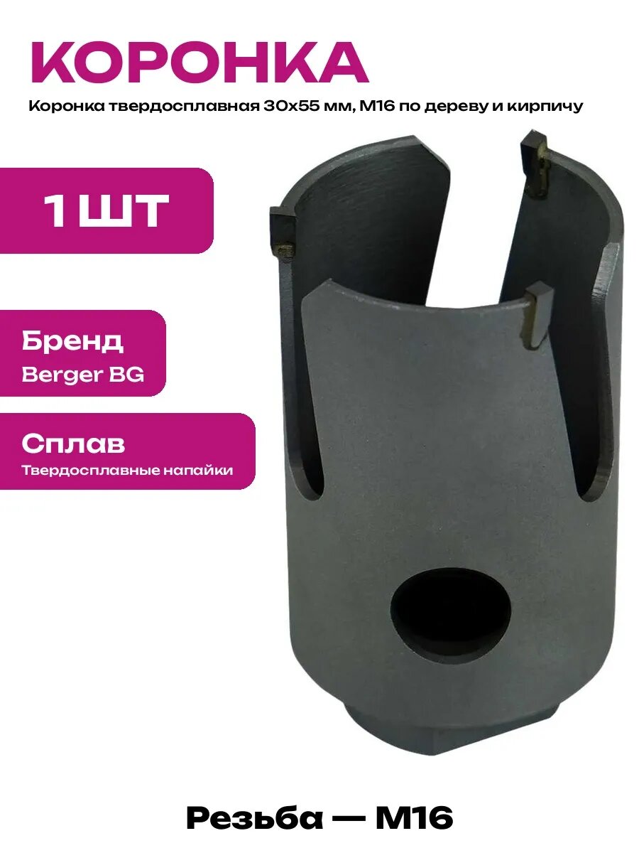 Универсальная коронка 30 мм 55 мм для безударного сверла