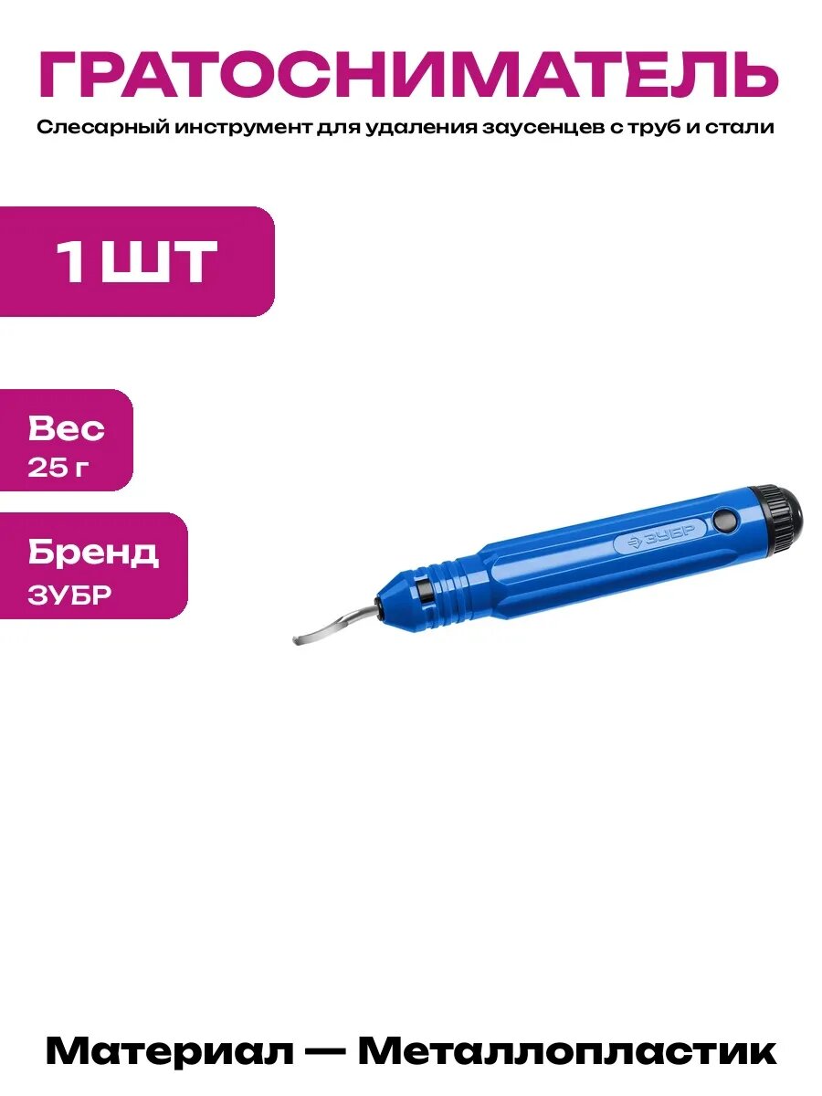 Инструмент для обработки кромок и зачистки граней из металла
