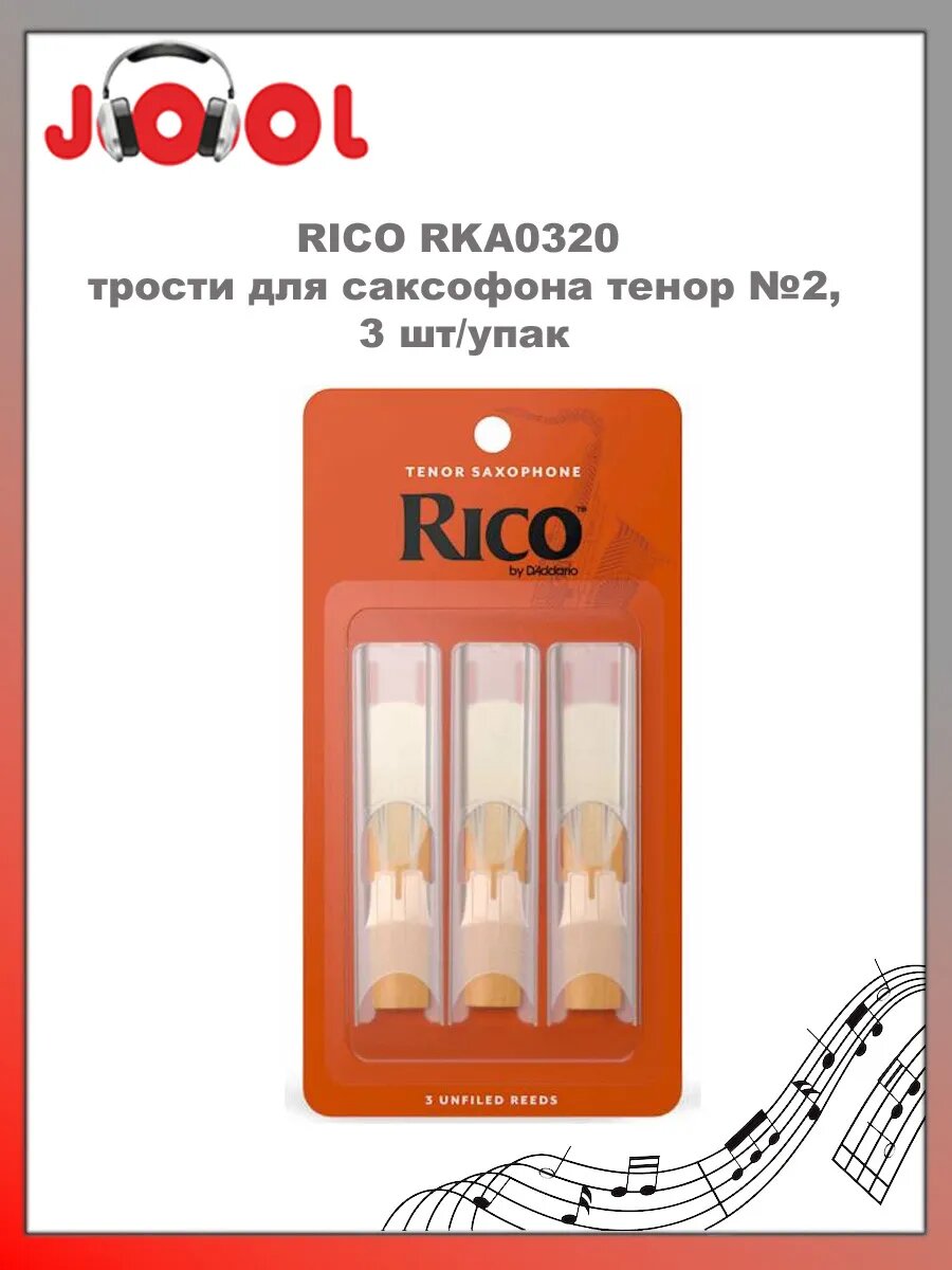 RICO RKA0320 - трости для саксофона тенор №2, 3 шт/упак
