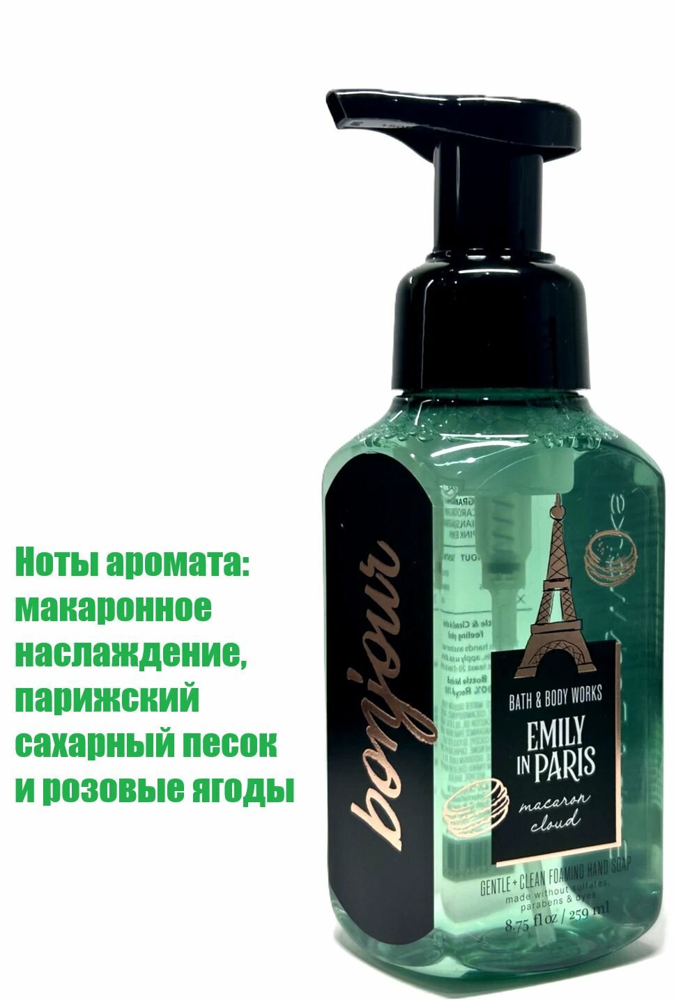 Bath and Body Works мыло пенка MACARON CLOUD (259 мл)