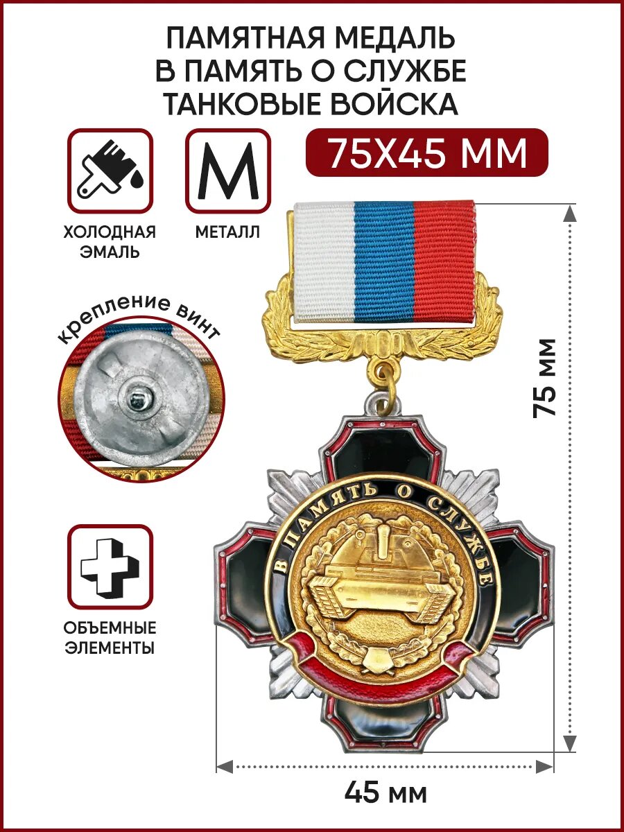 Знак Черный Крест Танковые Войска В память о службе