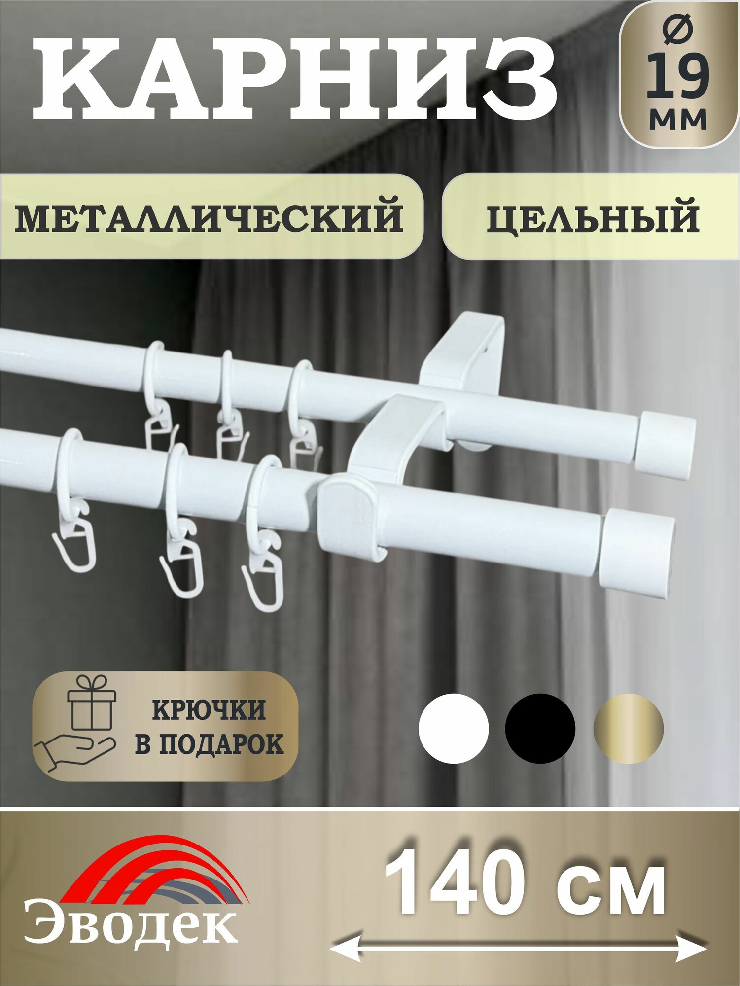 Карниз для штор металлический двухрядный Эводек d19/19мм, 140 см, белый глянец
