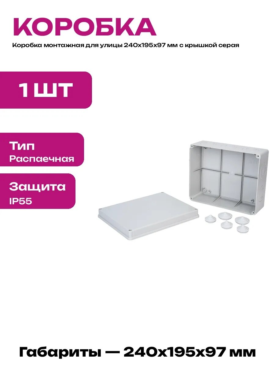 Герметичная коробка для электроники 240х195х97 мм серая IP55