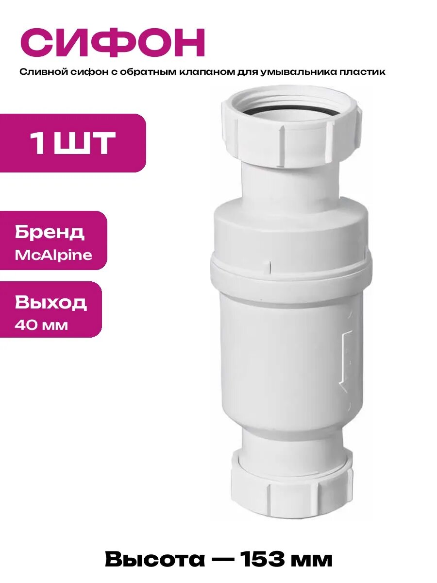 Белый сифон для умывальника сухой затвор вертикальный 40мм