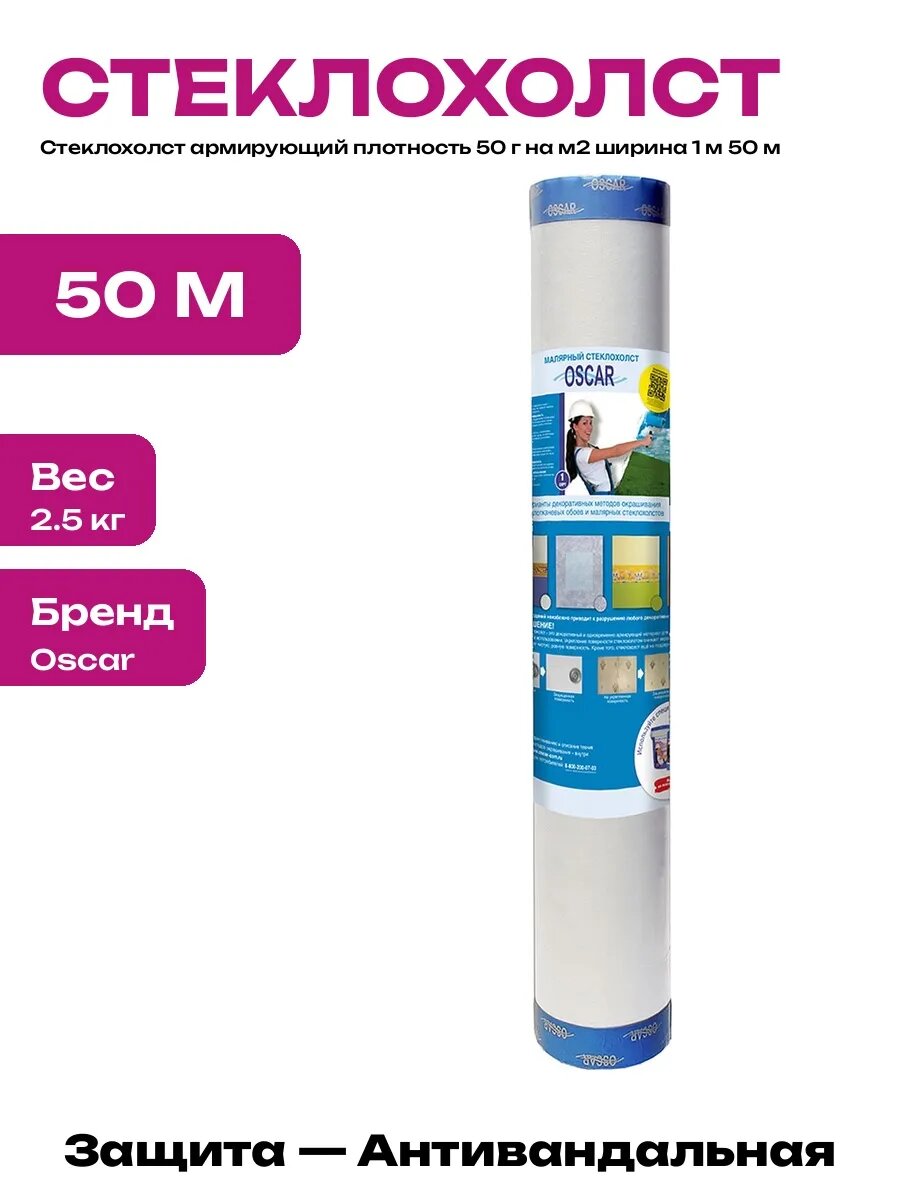 Стеклохолст под шпаклевку плотность 50 г на м2 ширина 1 метр