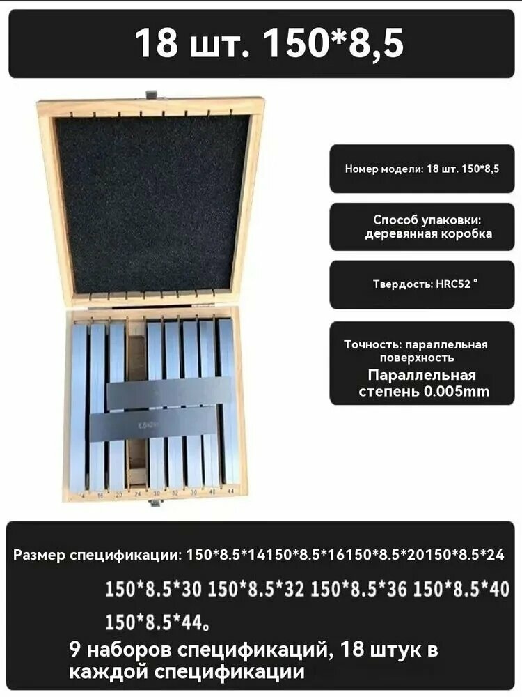 Оснастка для станка 18 единиц 150 * 8,5, AA
