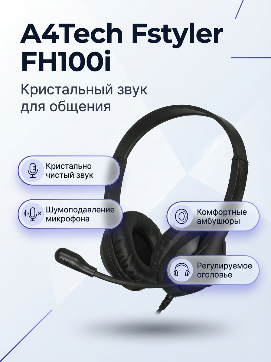 A4Tech Fstyler FH100i черный 1.8м накладные оголовье (FH100I (STONE BLACK))