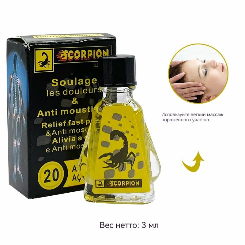 Масло для суставов с ядом скорпиона от радикулита, ревматизма и остеохондроза