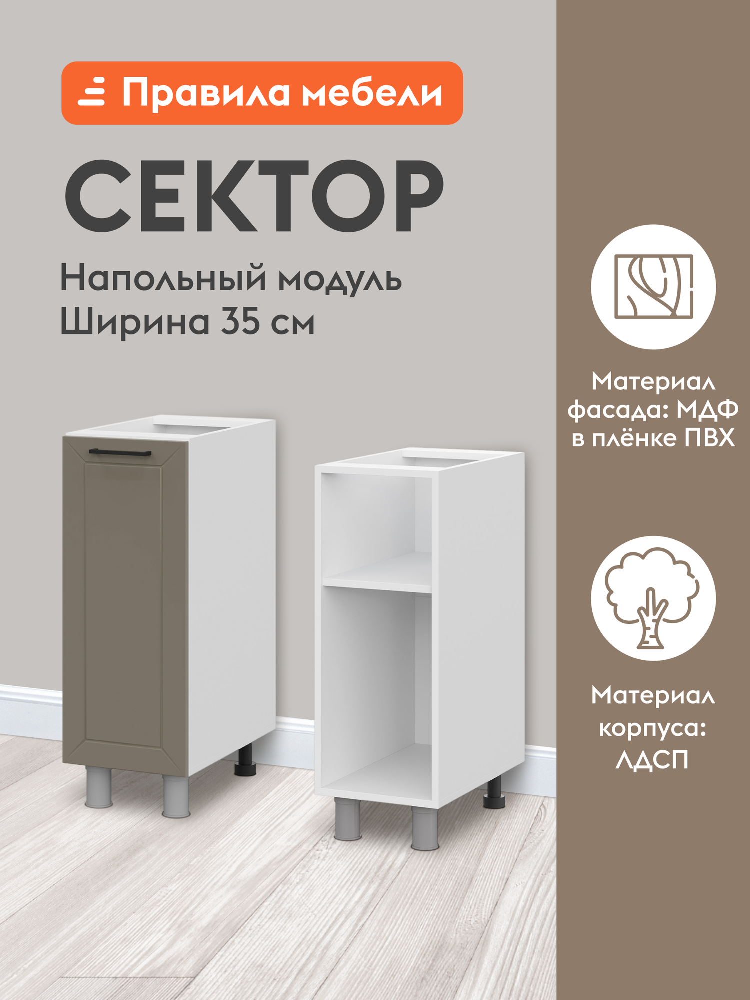 Кухонный модуль напольный, стол Сектор с полками, с доводчиками, 35х50.6х82.4 см, Белый / Базальт