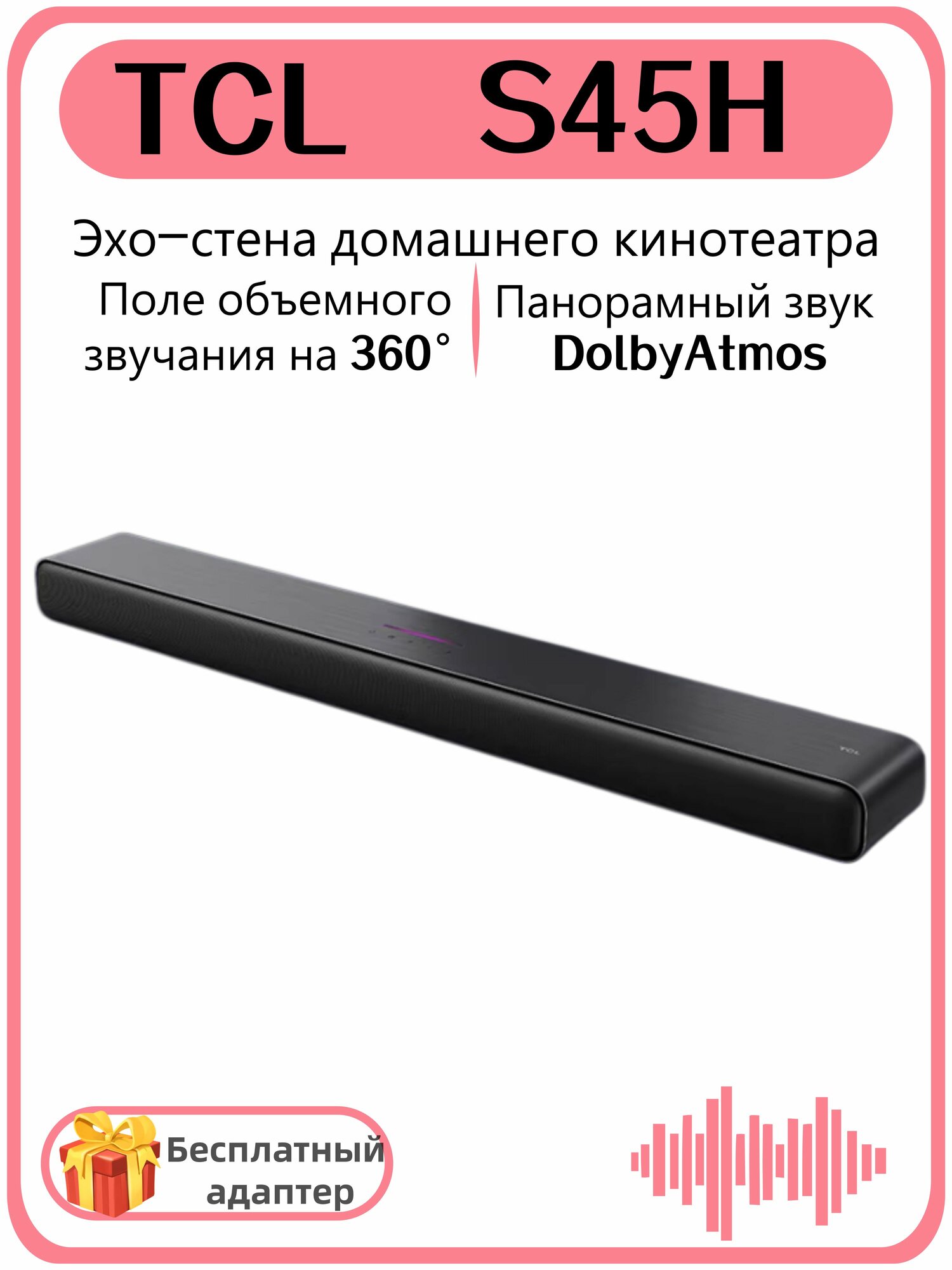 Саундбар