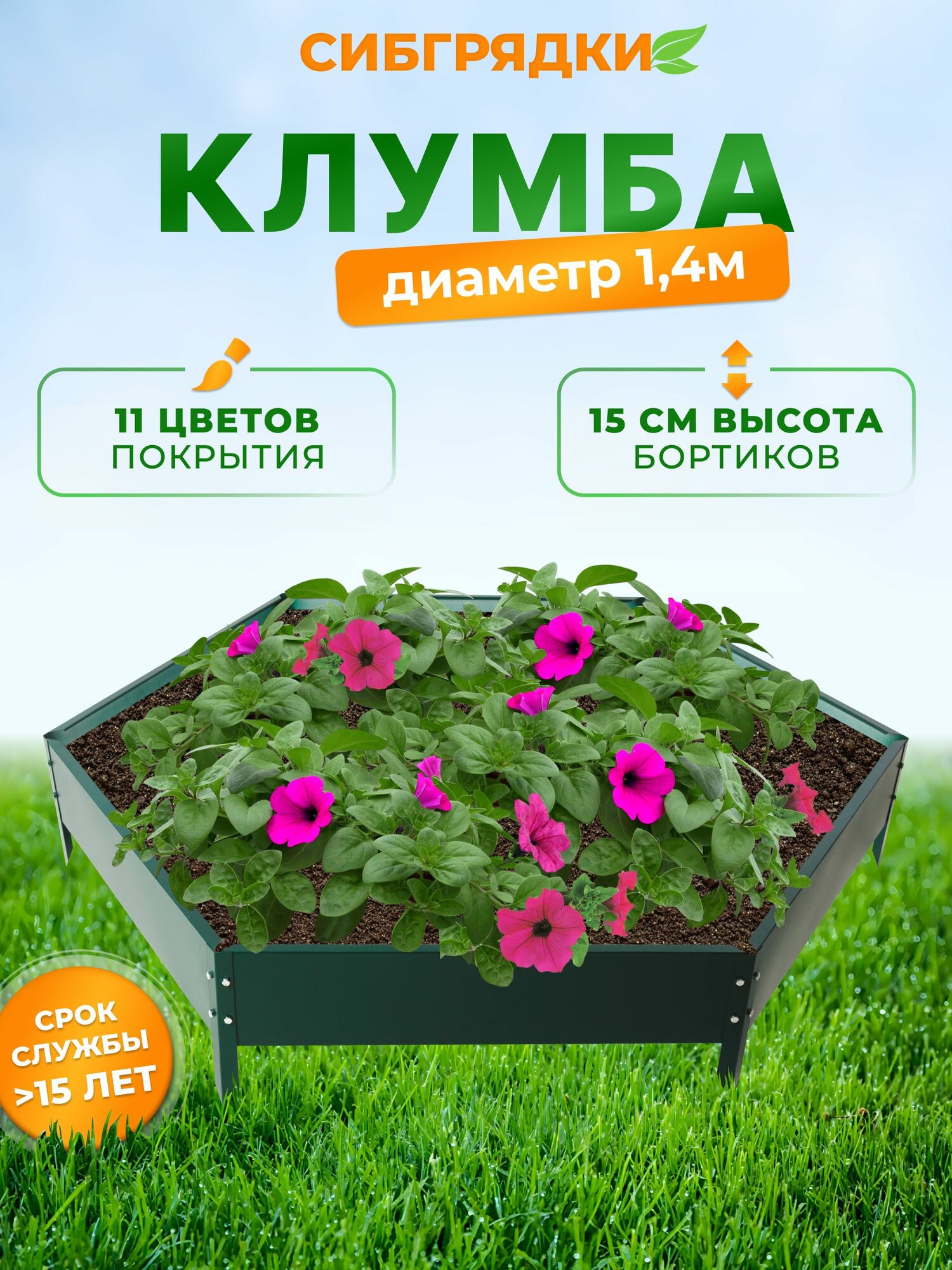 Клумбы садовые, грядки оцинкованные с полимерным покрытием, Диаметр клумбы 140 см. Цвет Зеленый мох