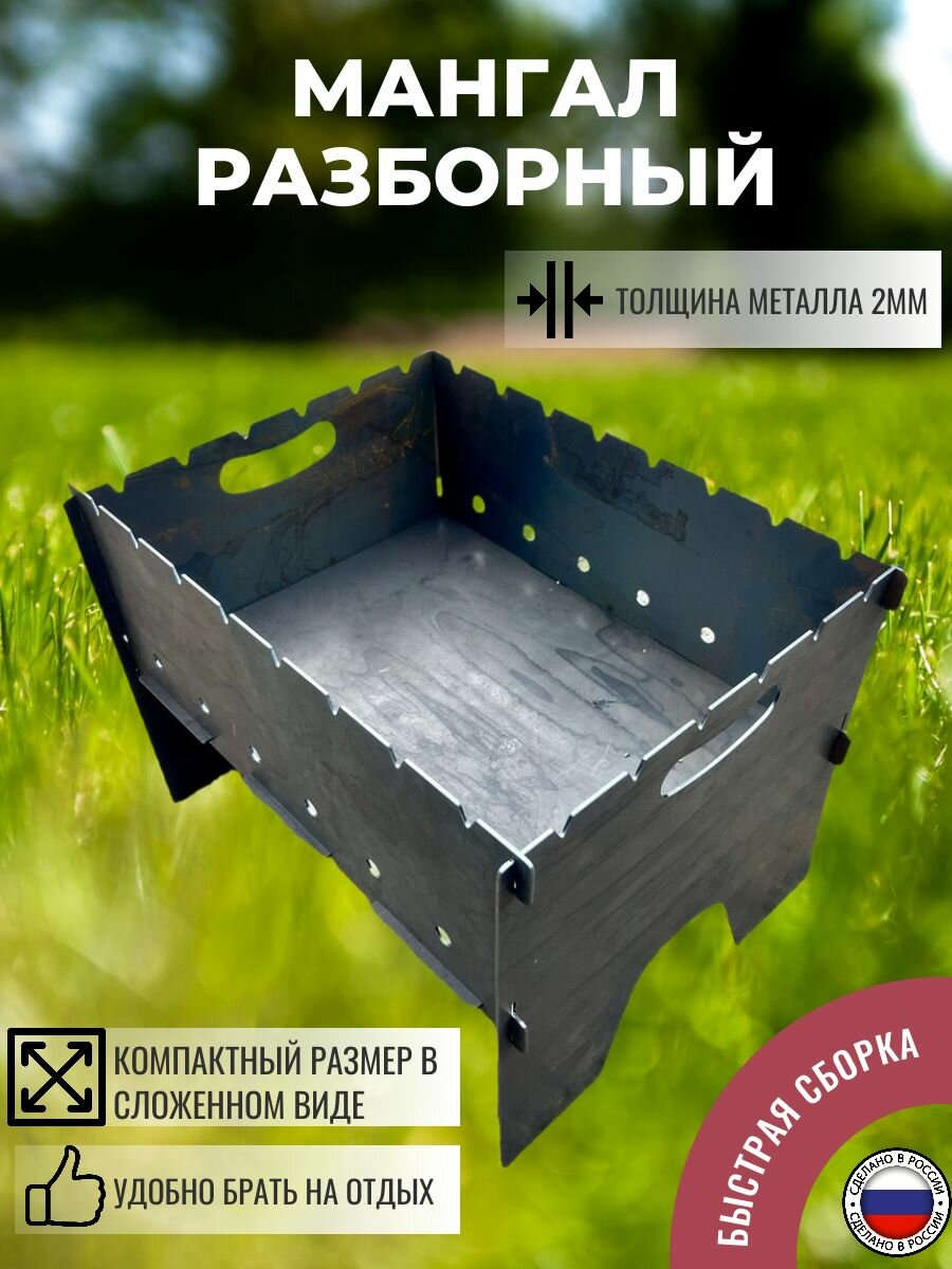 Мангал разборный для пикника, похода