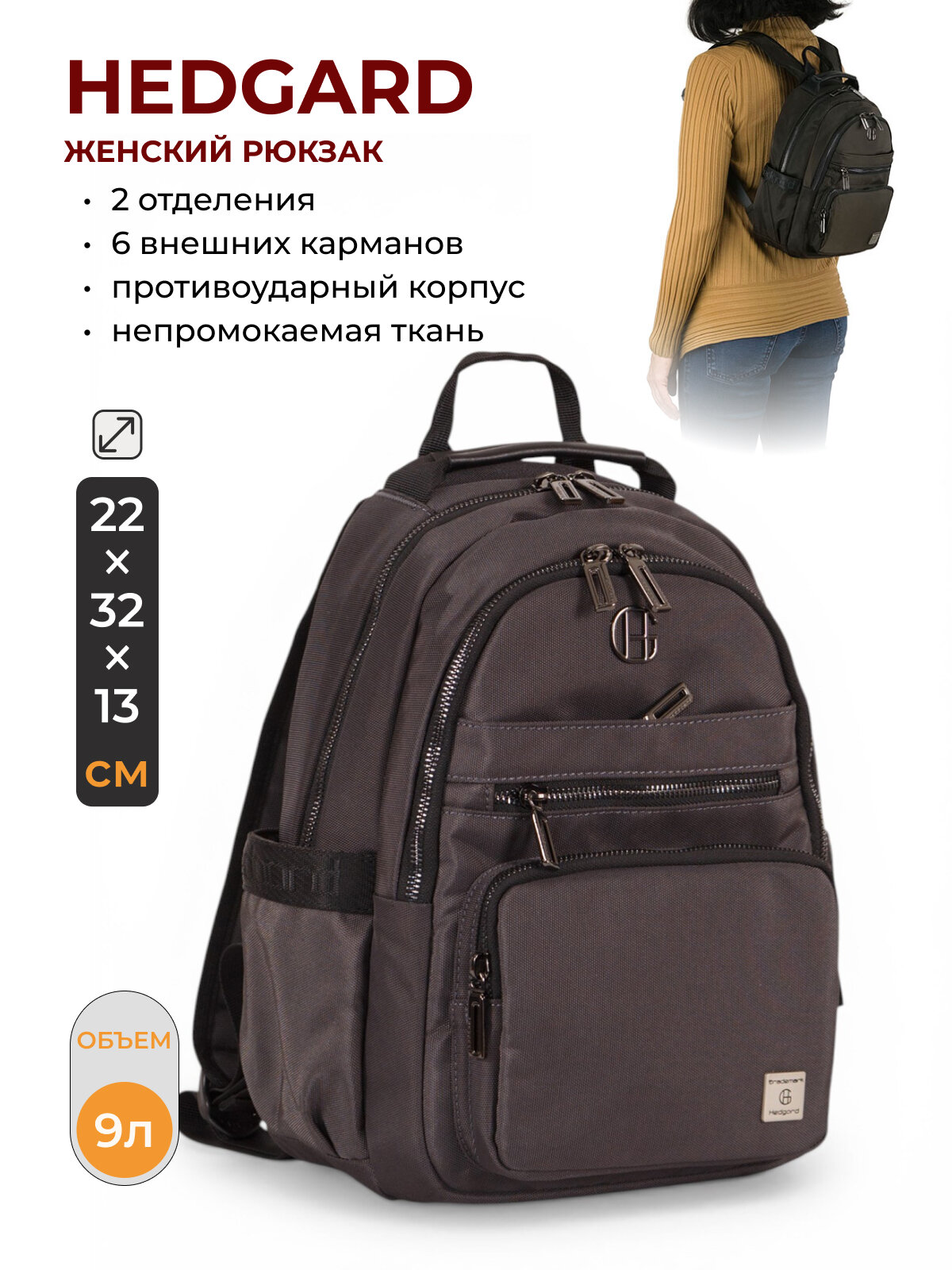 Рюкзак Hedgard 4152-11 D.Grey, городской, женский, с двумя отделениями, 9 л, серый