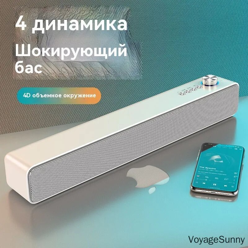 Звуковая панель телевизора, встроенный сабвуфер, подходит для телевизора, компьютера и домашнего кинотеатра