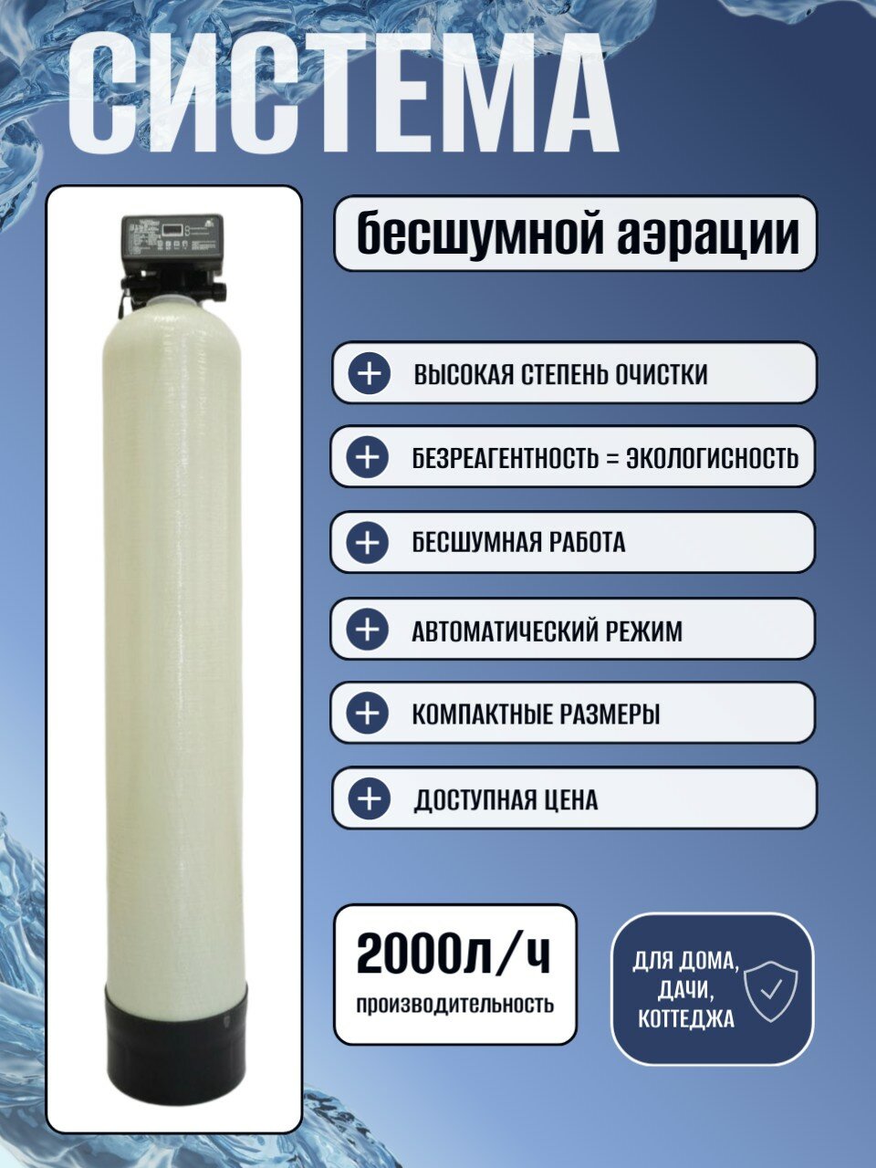 Фильтр очистки воды - OXIDIZER 1252 116Q (система бесшумной аэрации - оксидайзер) для удаления железа, марганца и сероводорода