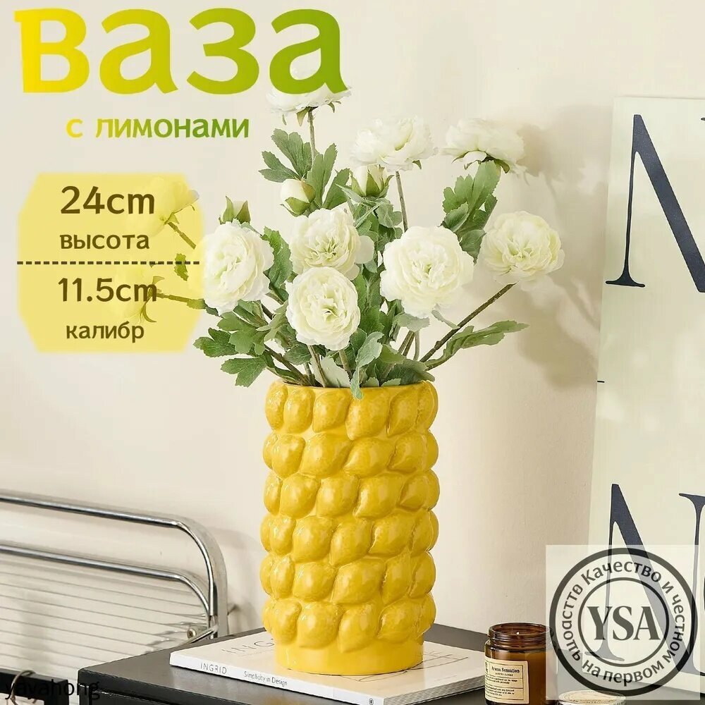 Ваза "ваза с лимонами", 24 см , Керамика, 1 шт