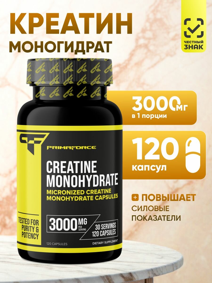 Креатин PrimaForce Monohydrate, 120 порций, моногидрат, капсулы, нейтральный вкус