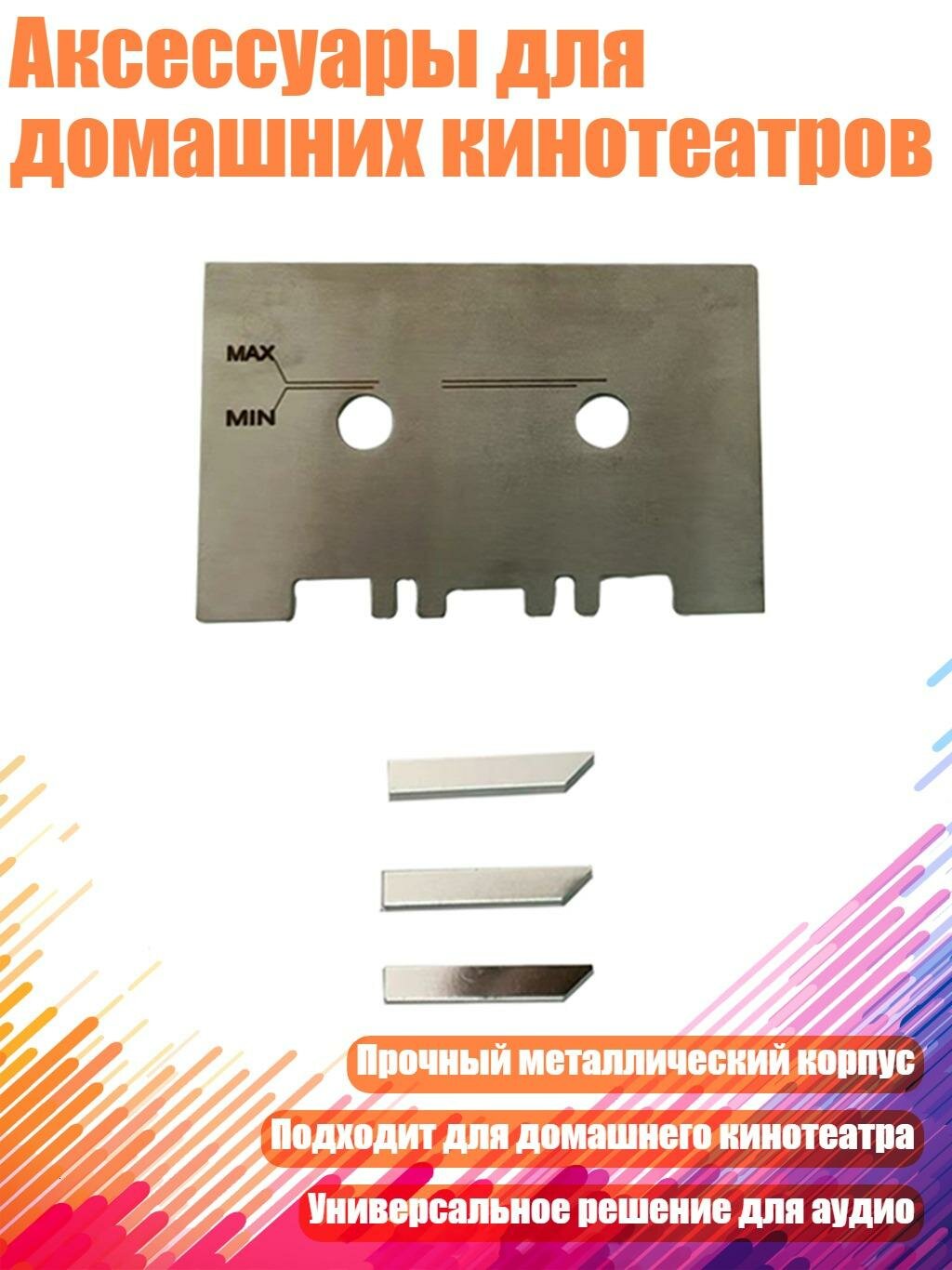 Аксессуары для домашних кинотеатров