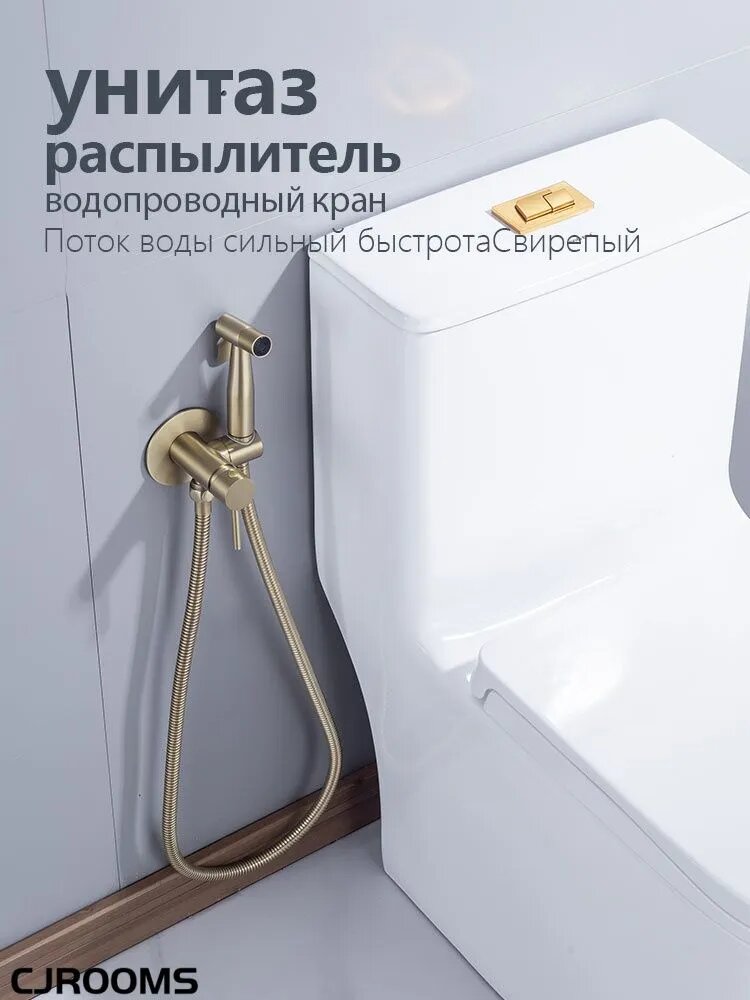 Латунный гигиенический душ с регулировкой температуры скрытого монтажа Матовое золото