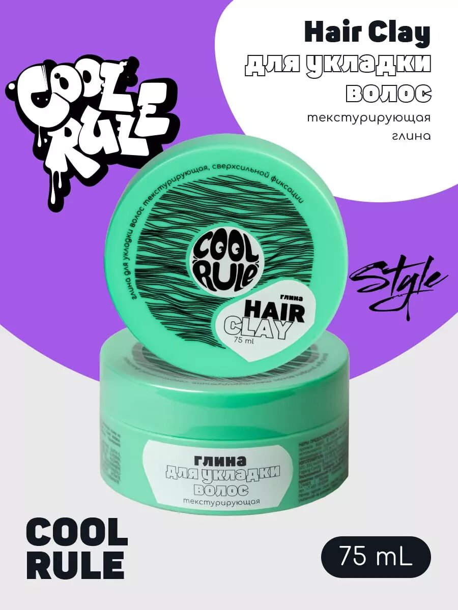 COOL RULE Текстурирующая глина сверхсильной фиксации для укладки волос, 75 мл