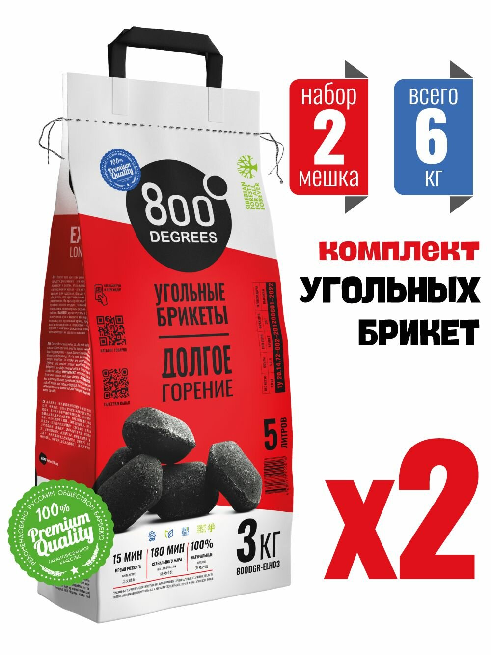 Уголь брикетированный (древесный) 800 Degrees Долгое Горение для барбекю, 2 мешка по 3 кг