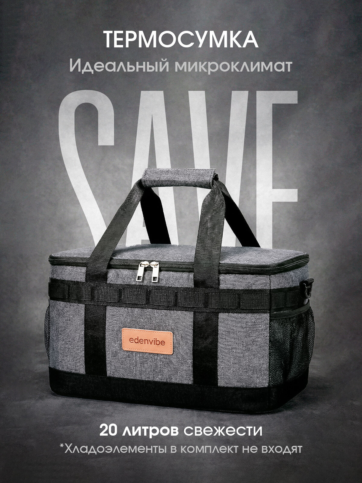 Термосумка холодильник 20 л/ сумка холодильник для еды, пикника