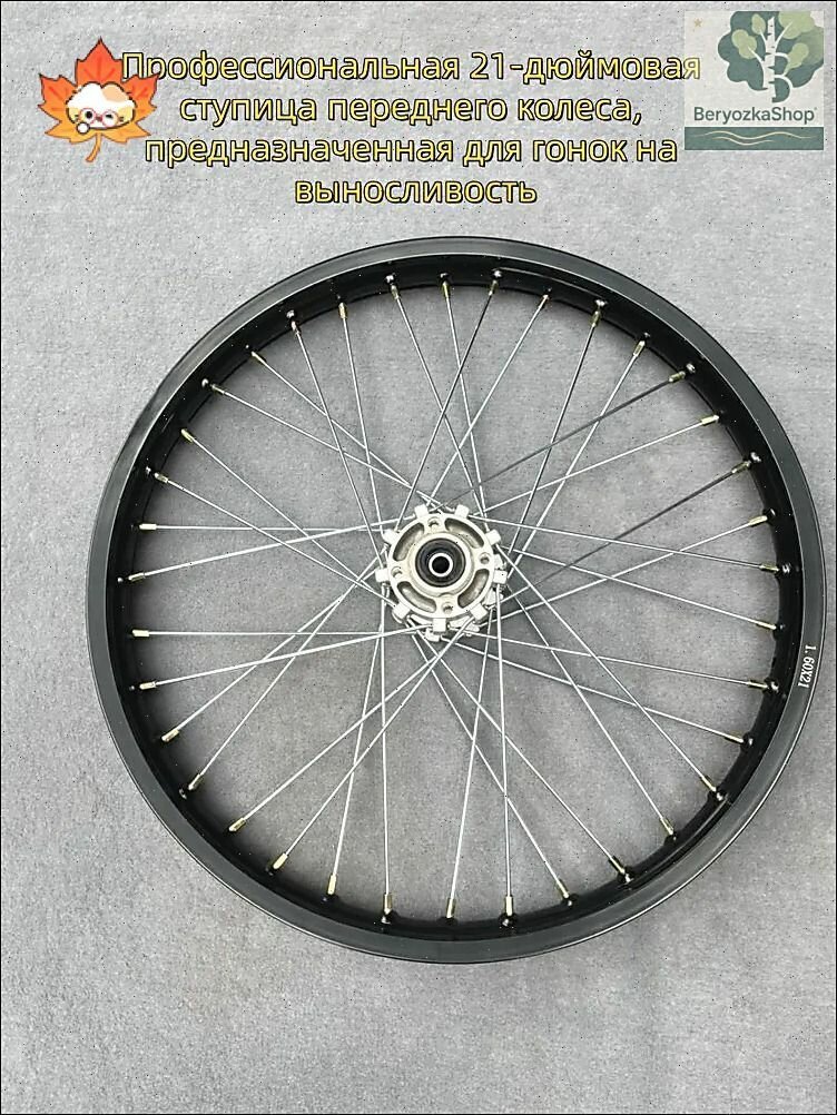 Передний 21-дюймовый диск для эндуро и кроссового мотоцикла 1.60-R21, ось d-15 мм — ступица переднего колеса для замены и подготовки
