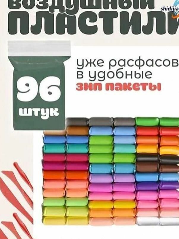 Пластилин детский 96 шт с инструментами